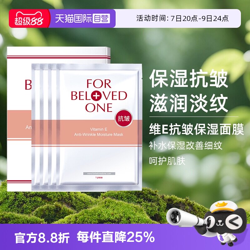 【自营】宠爱之名维E抗皱保湿面膜4片/盒滋润补水贴片