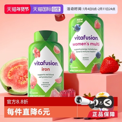 vitafusion复合女维+富铁软糖