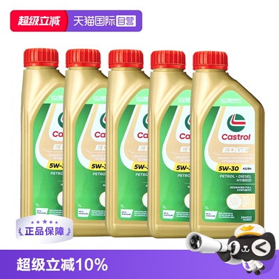 嘉实多全合成机油5W-30进口