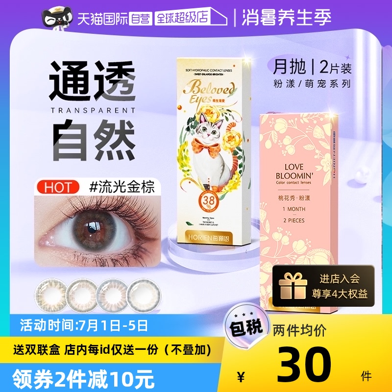 【自营】海俪恩美瞳女月抛2片隐形眼镜盒官网正品自然非日抛季抛 虎窝淘