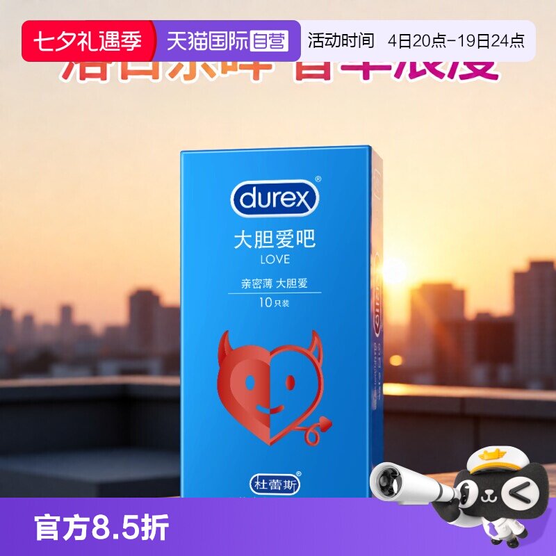 【自营】杜蕾斯避孕套男用3只三只大胆爱安全套正品love安全套