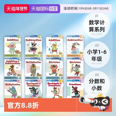 Kumon公文式教育数学加减乘除