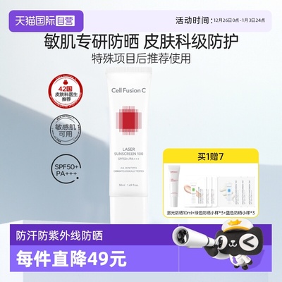 【自营】秀肤生激光防晒霜50ml水润养肤敏感肌隔离高倍防晒