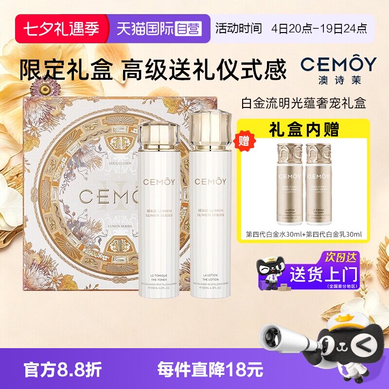 【自营】澳洲CEMOY水乳套装白金流明护肤品礼盒套盒礼物补水保湿