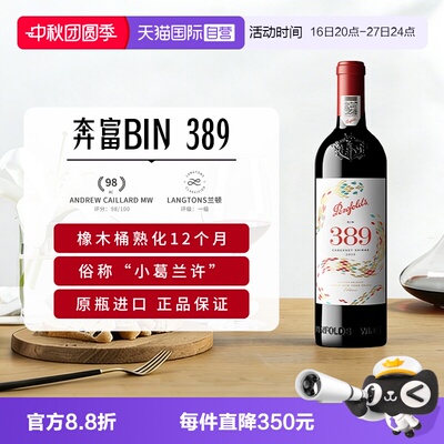 【正品行货】奔富BIN389红酒