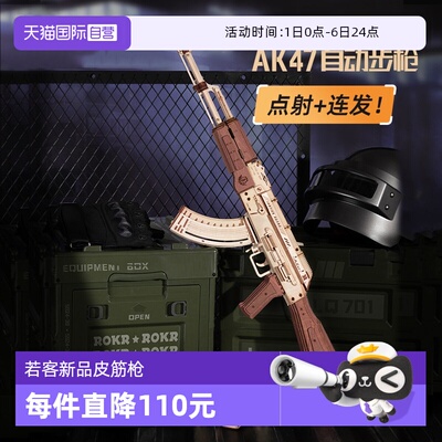 若来若客AK47加特林皮筋枪DIY