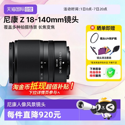 尼康DX18140长焦微单镜头