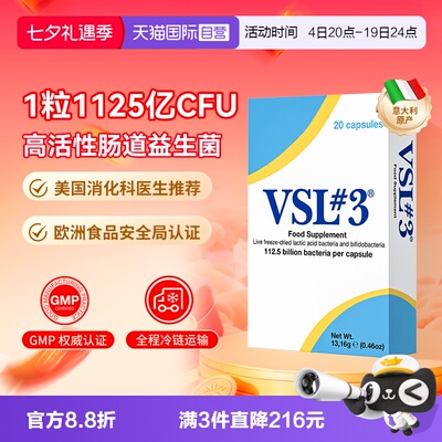 VSL#3肠道益生菌意大利进口
