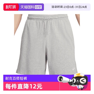 【自营】NIKE耐克男子AS M NK CLUB KNIT运动短裤FQ4361-063