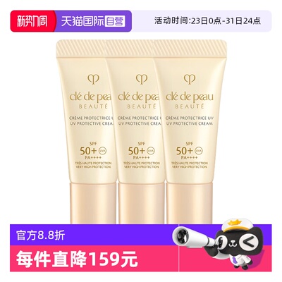 【自营】CPB/肌肤之钥御龄防晒乳霜N8ml*3高倍防晒SPF50防晒霜