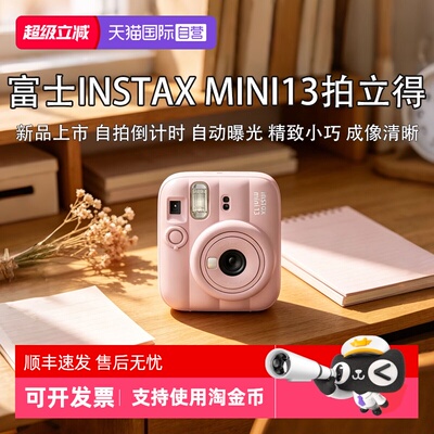【自营】富士新品fuji instax mini13一次成像拍立得相机 海外版