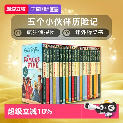 五个小伙伴历险记疯狂侦探团