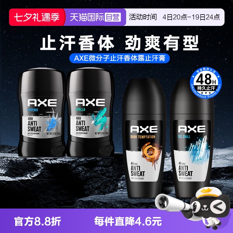 【自营】LYNX凌仕止汗露腋下喷雾止汗走滚珠香体露AXE男士止汗膏