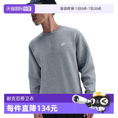 【自营】Nike耐克男休闲刺绣小Logo圆领运动卫衣套头衫FN3887-063