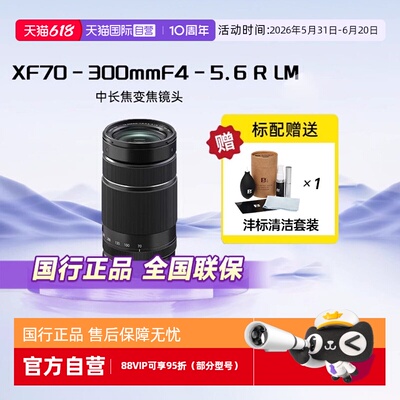 【自营】Fujifilm/富士 XF70-300mmF4-5.6中长焦微单相机变焦镜头