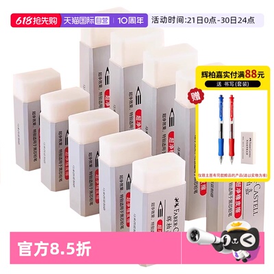 【自营】辉柏嘉橡皮擦德国超净橡皮单块小学生儿童考试专用擦得干净像皮美术绘画绘图象皮擦学习文具彩铅绘画