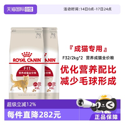 法国皇家营养成猫粮F32