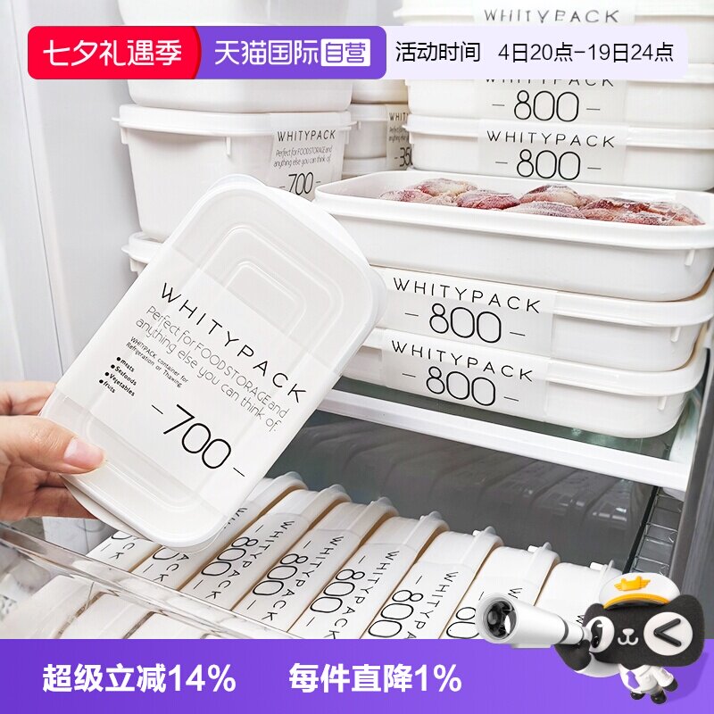 【自营】YAMADA冰箱保鲜盒冻肉分装盒食品级冷冻收纳盒备菜盒日本
