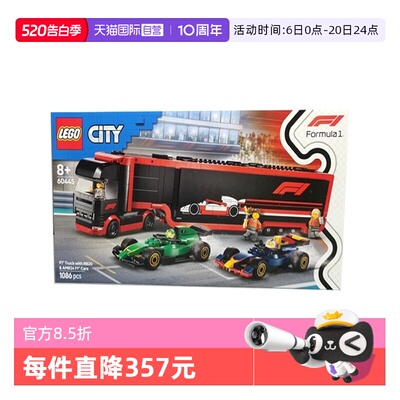 【自营】LEGO乐高60445F1卡车与红牛RB20和阿斯顿·马丁赛车城市
