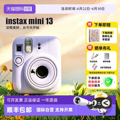 [富士畅销新品]富士拍立得mini13