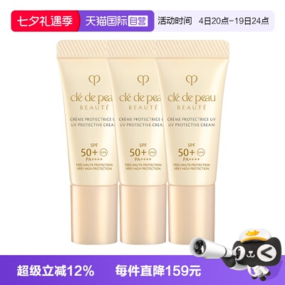 【自营】CPB/肌肤之钥御龄防晒乳霜N8ml*3高倍防晒SPF50防晒霜