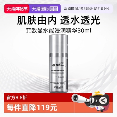 法国菲欧曼水能浸润精华30ml