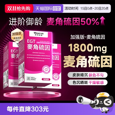 莱特维健麦角硫因胶囊99.99%纯度