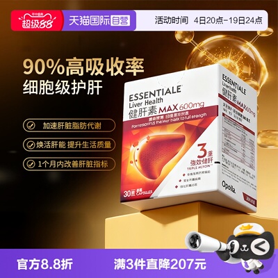 Essentiale德国易善复健肝素30粒