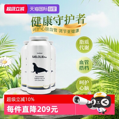【自营】Camette凯麦特北极浓缩海豹油Omega胶囊护心脑120粒*3瓶
