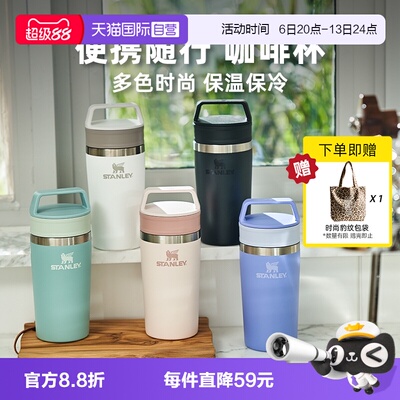 STANLEY便携外带新款咖啡杯