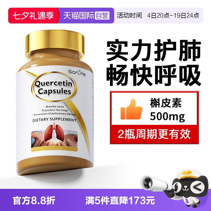 【自营】SorLife诗丽芙肺槲皮素胶囊呵护肺部健肺保养保健品正品