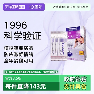 【自营】费利威FELIWAY猫防应激费洛蒙舒缓情绪经典help7天补充装