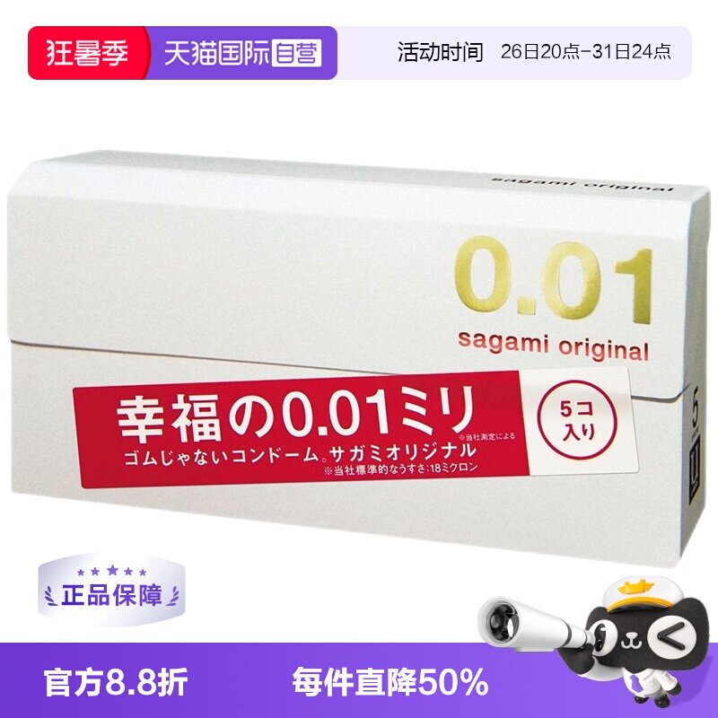 【自营】日本sagami相模001避孕套超薄安全套5只装零感润滑乳胶调