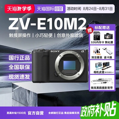 【自营】索尼 ZV-E10M2创意自拍家用滤镜微单数码相机