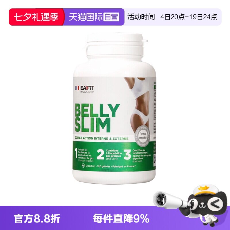 【自营】法国EAFIT 美体丸小腹婆胶囊腰腹身材管理静燃片燃力1200