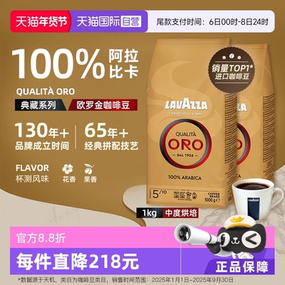 【自营】LAVAZZA拉瓦萨意大利金牌ORO欧罗意式浓缩咖啡豆 1KG*2