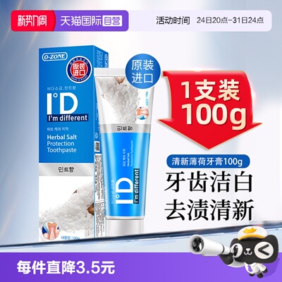 欧志姆薄荷清新牙膏100g