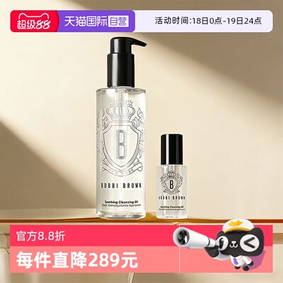【自营】BOBBI BROWN/芭比波朗清透舒盈洁肤油200ml清洁卸妆油