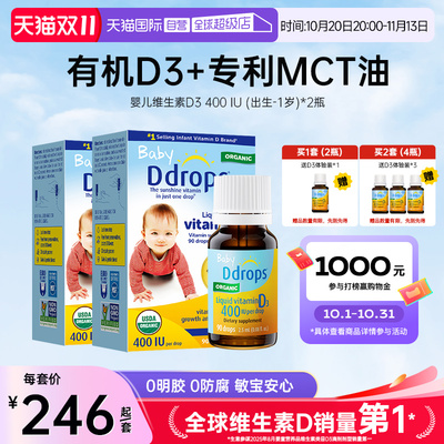【自营】Ddrops滴卓思婴幼儿D3滴剂维生素儿童补充双盒装（加赠）