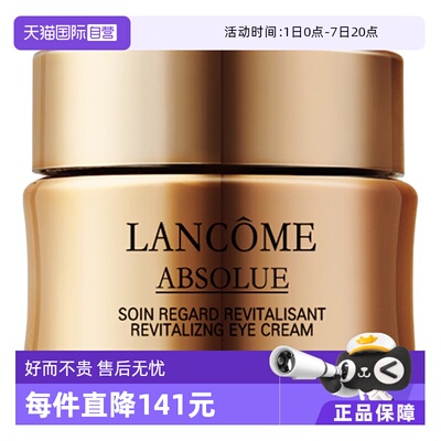 【自营】Lancome/兰蔻全新菁纯眼霜20ml 修护紧致明眸保湿玻色因