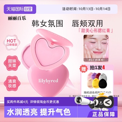 水光美容修饰韩国腮红lilybyred