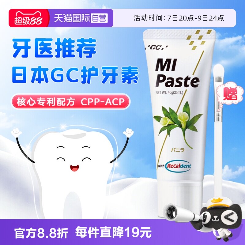 【自营】日本进口gc护牙素儿童婴儿不含氟正畸脱矿再矿化补矿无氟