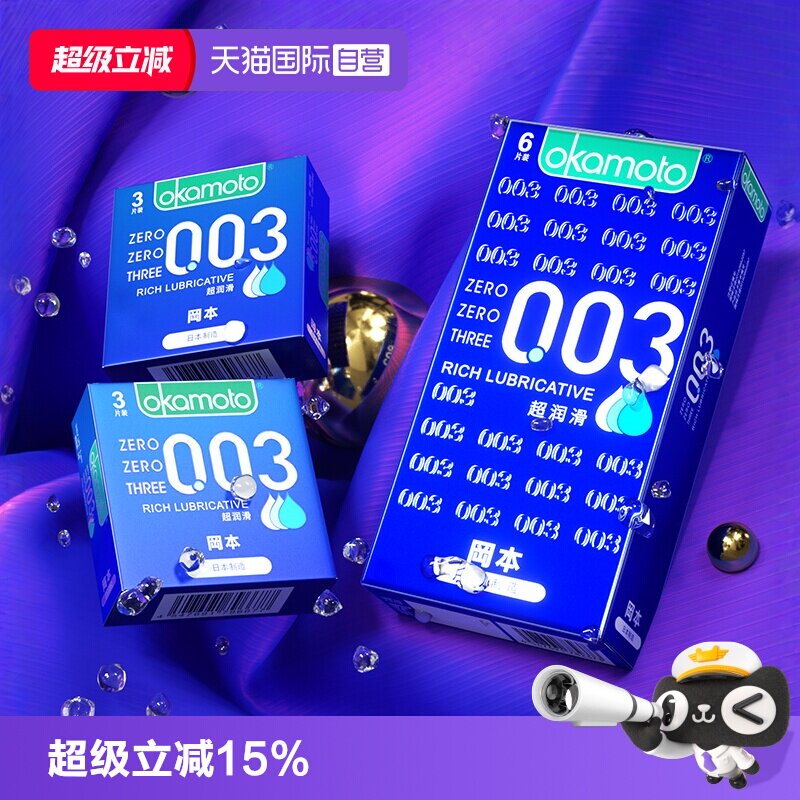 【自营】冈本0.03超润滑超薄避孕套003男用安全套裸入byt官方正品