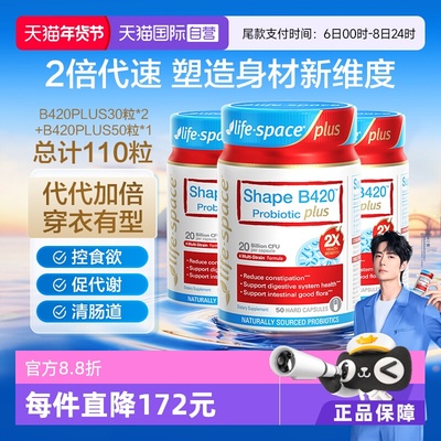 lifesapce塑身益生菌B420PLUS