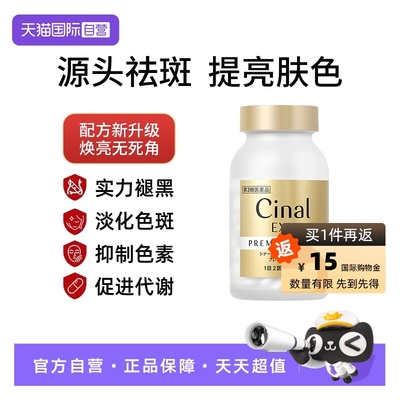 【自营】日本盐野义Cinal希纳露美白丸200粒内服美容VC淡斑内服
