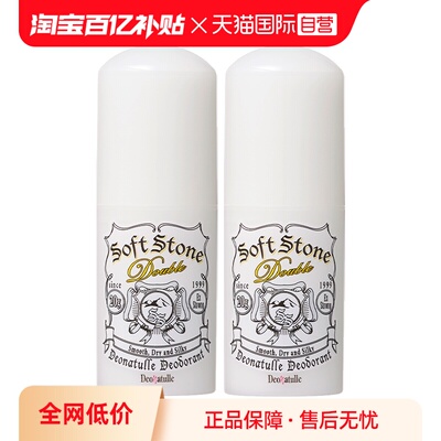 【自营】Deonatulle杜得乐止汗膏20g女腋下清爽除臭止汗露香体膏