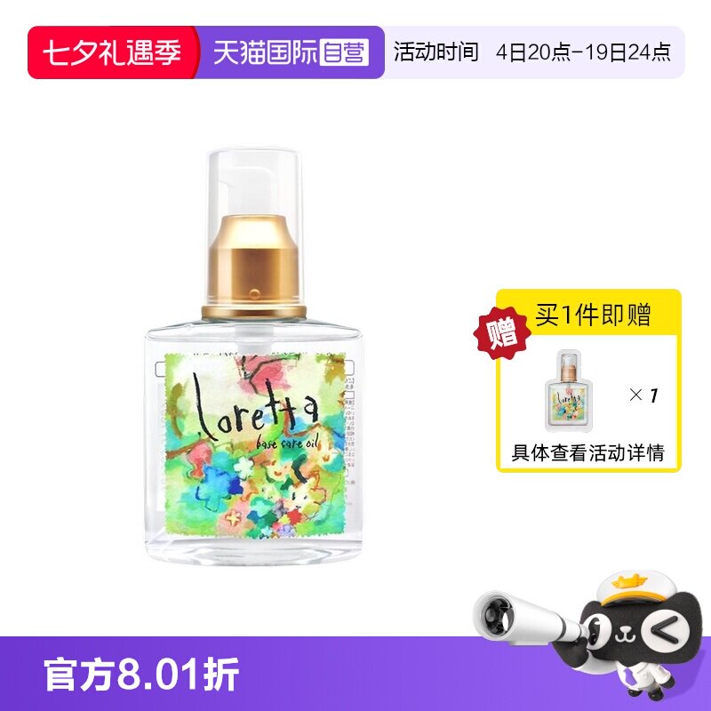 【自营】Loretta珞丽塔经典玫瑰护发精油滋润柔顺修复毛躁120ml
