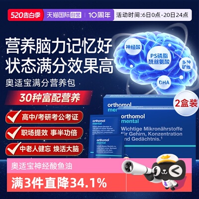 【自营】奥适宝ps磷脂酸鱼油mental记忆力鱼油15天*2盒 DHA学生考