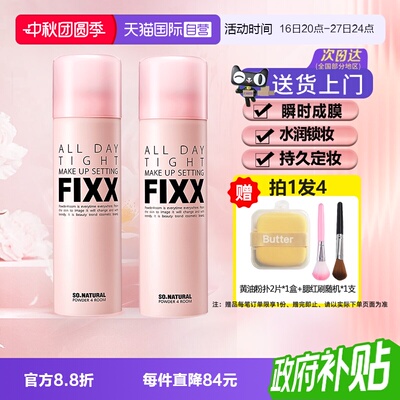 持久定妆定妆喷雾fixx瞬时成膜