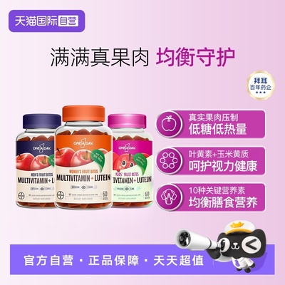 Oneaday叶黄素软糖60粒